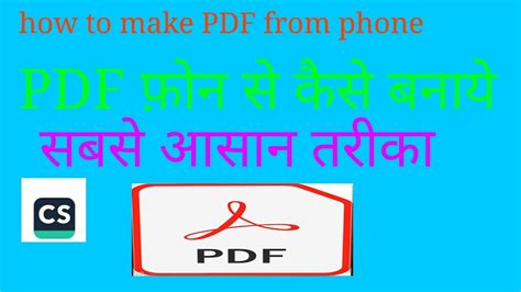 how to make pdf from mobile youtube
