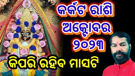 Karkata Rashi October 2023 October Month Cancer Horoscope Karkata