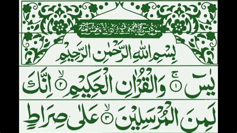 Surah Yaseen Full Surah Yasin Recitation With Hd Arabic Text Surah
