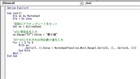 Excel VBA 最小値を求める MIN関数 リリアのパソコン学習記