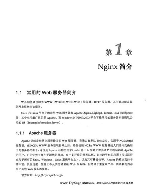 第1章 nginx简介 pdf