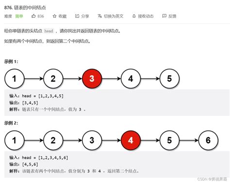 链表oj题讲解 2 之链表中间节点 第2关 求链表内节点的指针 csdn博客