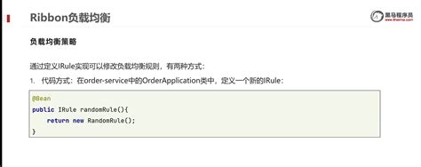 java——微服务——spring cloud——eureka——ribbon负载均衡——策略 小白龙白龙马 博客园