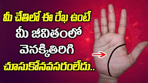 ఈ రఖ ఉట జవతల వనకకతరగ చసకనవసరలద Ayushu rekha
