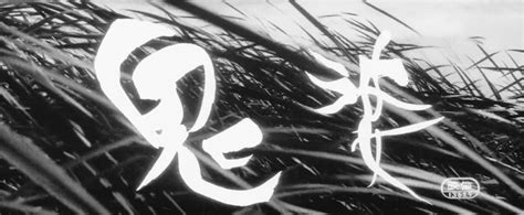 Naked Blood On Twitter Onibaba Dir Kaneto Shind