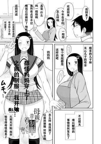 Hahaoya Ga Mukashi No Seifuku O Kita Sei De Ore Wa Asmhentai