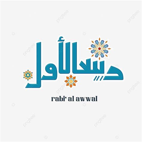 Islamic Months PNG Transparent Rabi Al Awwal Islam Month Islamic