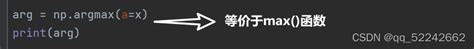 numpy的max argmax min argmin 函数 numpy max函数及返回第几个是max csdn博客