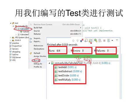 junit java单元测试工具 ppt download