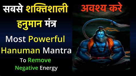 The Most Powerful Hanuman Mantra To Remove Negative Energy I