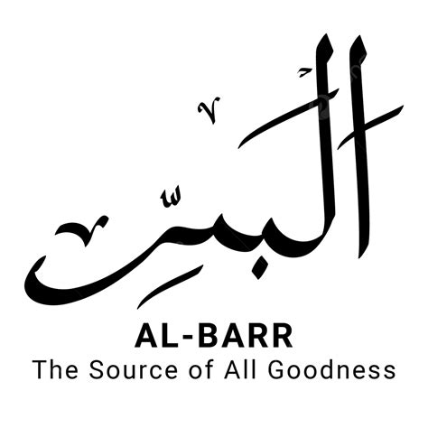 Al Barr Asmaul Husna Vector Completo Png PNG Al Barr Asmaul Husna