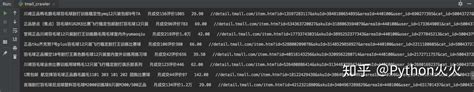 python爬取天猫商品数据 知乎