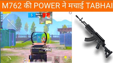 M762 Powerful Gun In Pubg Mobile YouTube