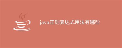 What Are The Usages Of Java Regular Expressions What Are The Usages Of