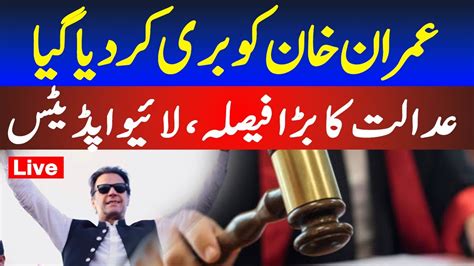 Live Imran Khan Acquitted Breaking News Pakistan News Live YouTube