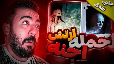 حمله یه ارتش جن به جست و جو گر ترک اگر زیر 18 سال هستی به خودت لطف کن