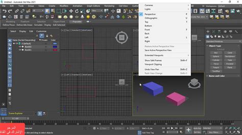 FORMATION 3DS MAX 2021 PARTIE 2 USER INTERFACE YouTube