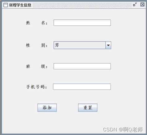 java课程设计：eclipse mysql 8 0 25 swing界面 学生信息管理系统 windowbuilder图形界面的学生管理系统 啊q老师的博客 csdn博客