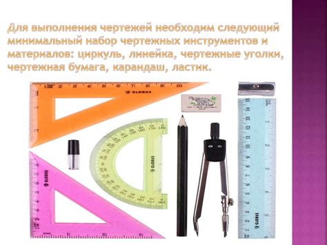 Инструменты для чертежей 82 фото