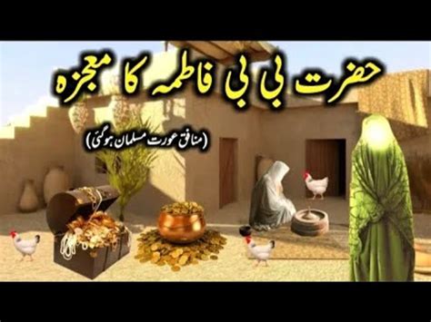 Hazrat Bibi Fatima Zahra As Ki Sakhawat Khazana Wala Mojza Fatimah