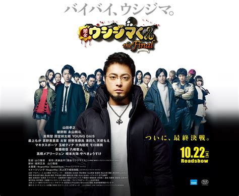 10 22公開 映画闇金ウシジマくん ザファイナル公式サイト