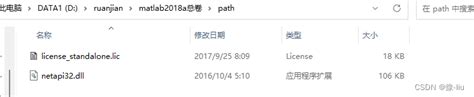matlab2018a安装出现license manager error 8问题