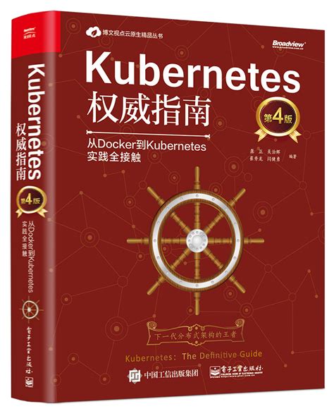 【2019全新第四版】kubernetes权威指南从docker到kubernetes实践全接触第4版容器生态圈集群管理 docker编程程序开发教材书籍 虎窝淘