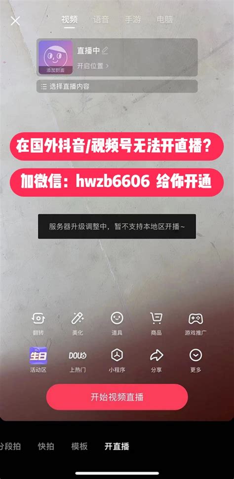 抖音怎么在马来西亚开直播抖音如何在国外开直播 抖音海外直播 海外直播网