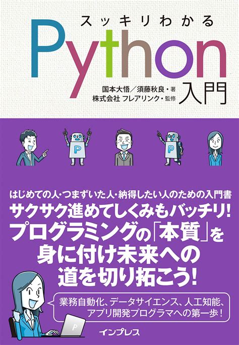 pythonのおすすめ入門書4選！未経験でもスラスラ読める！ ds media by tech teacher