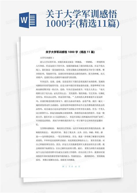 关于大学军训感悟1000字 精选11篇 Word模板下载 编号qojrrzwr 熊猫办公