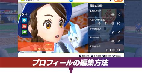 ポケモンSVプロフィールの見方と写真の変更方法トレーナーアイコンスカーレットバイオレットゲームエイト