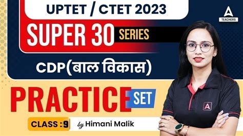 UPTET CTET Classes 2023 UPTET CDP Practice Set 9 CDP By Himani