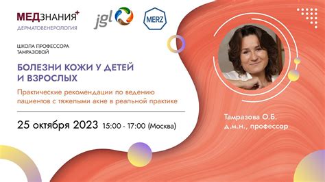 Практические рекомендации по ведению пациентов с тяжелыми акне в