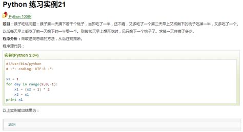 【python】【demo实验22】【练习实例】【猴子吃桃问题】 sszqxt 博客园