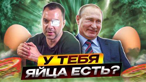 Путина попросили закончить войну и дать дешевой еды Арестович