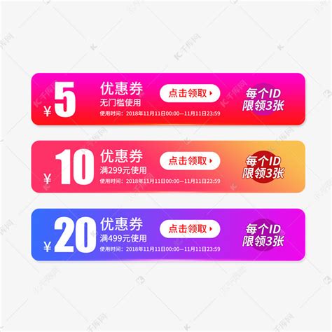 优惠券淘宝天猫京东电商促销优惠券模板素材图片免费下载 千库网