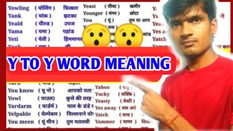 Y To Y English Word Y Se Shuru Aur Y Se Khatm Hone Wale Word Y Se
