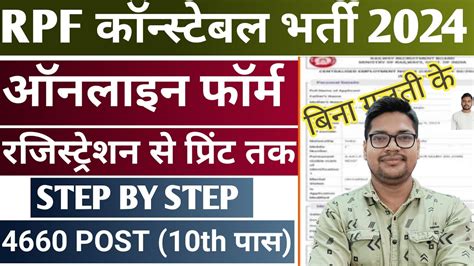 Rpf Constable Online Form Kaise Bhare How To Apply Railway Rpf