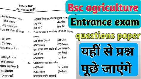 Bsc Agriculture Entrance Exam Question Paper Ddu Bsc Agriculture