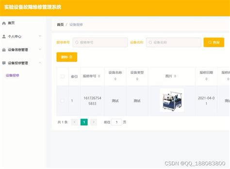 java ssm vue实验设备故障报修维修管理系统 java故障报修系统 csdn博客