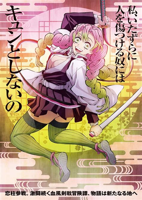 Kanroji Mitsuri Kimetsu No Yaiba Image By Matsushima Akira 3926673