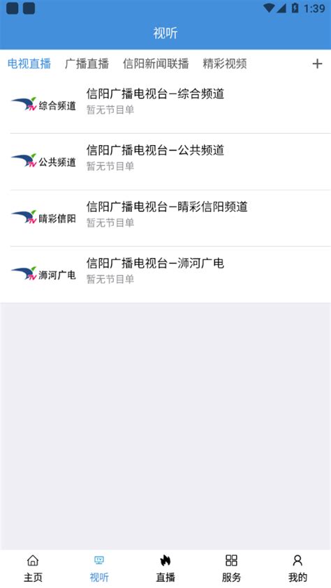 信阳融媒体客户端下载 信阳融媒appv1 3 2 最新版安卓最新版下载 信阳融媒体客户端下载 信阳融媒appv1 3 2 最新版APP官方下载