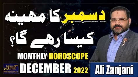 December Horoscope Monthly Forecast Astrology Predictions