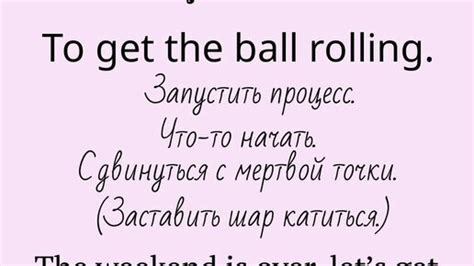 Aнглийские идиомы English idioms To get the ball rolling Once and for