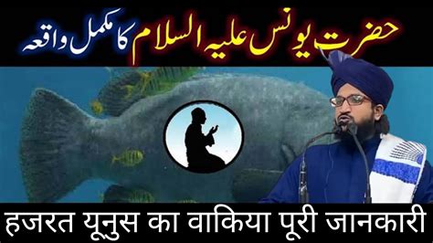Hazrat Younus Ka Waqia Hazrat Yunus Aur Machli