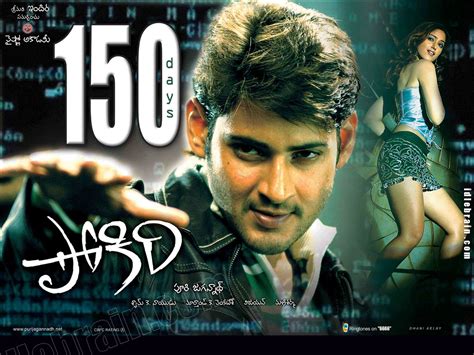 Pokiri Telugu Film Wallpapers Mahesh Babu
