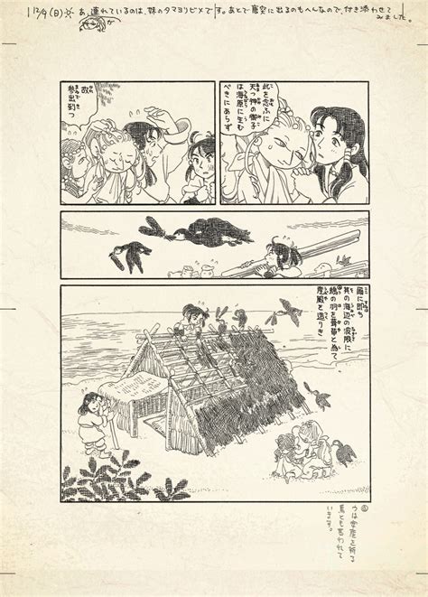 こうの史代ぼおるぺん古事記