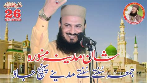Molana Ilyas Madni Topic Shan E Madeena Manwrah Joma 26 5 2023 YouTube