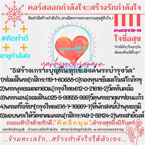 คดอกมม ออกกำลงใจ 5สรางเกราะบญกนทกข บำรงวด เมอทำบญ