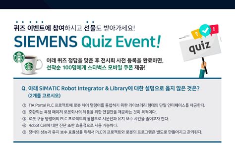 지멘스와 함께 하는 자동화 시스템과 로봇 제어의 통합